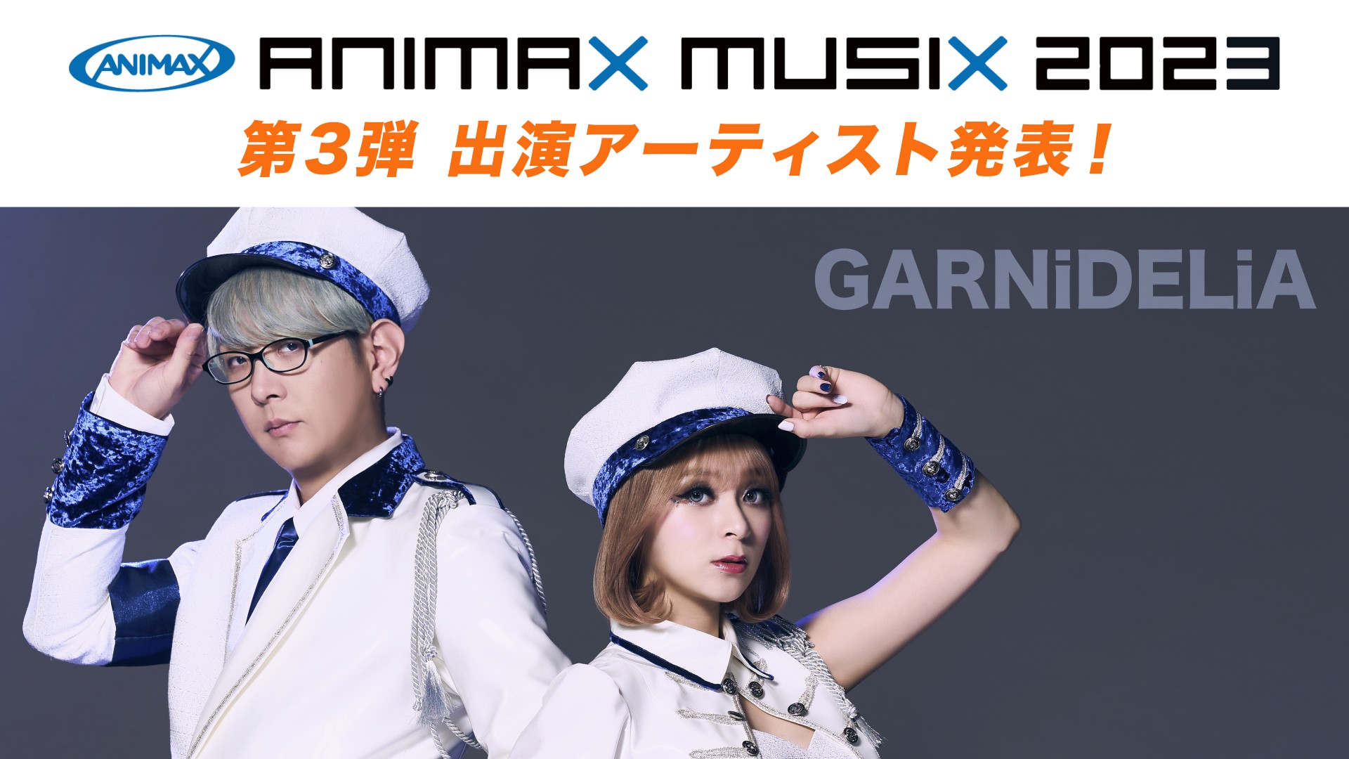 「ANIMAX MUSIX 2023」にGARNiDELiAの出演が決定！ | SUPER DIRECTION INC